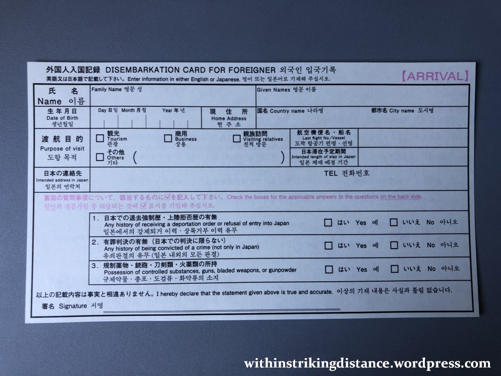22Sep18 007 Japan Immigration Arrival Disembarkation Card Front ...
