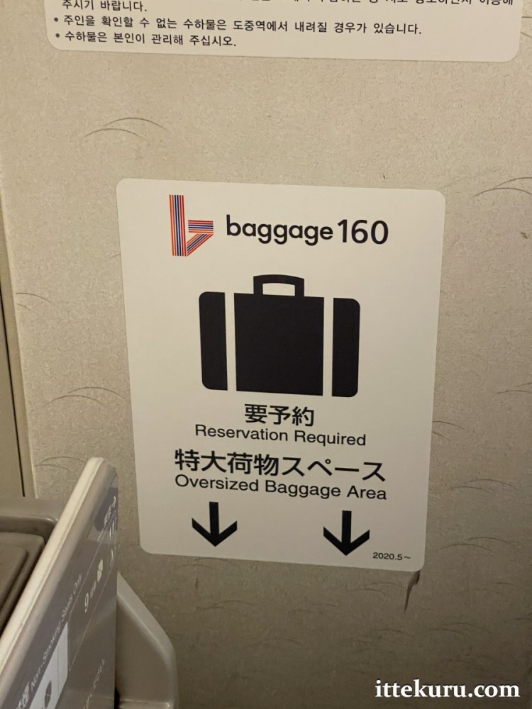 Oversized baggage on the Tōkaidō, San’yō, and Kyūshū Shinkansen: A ...