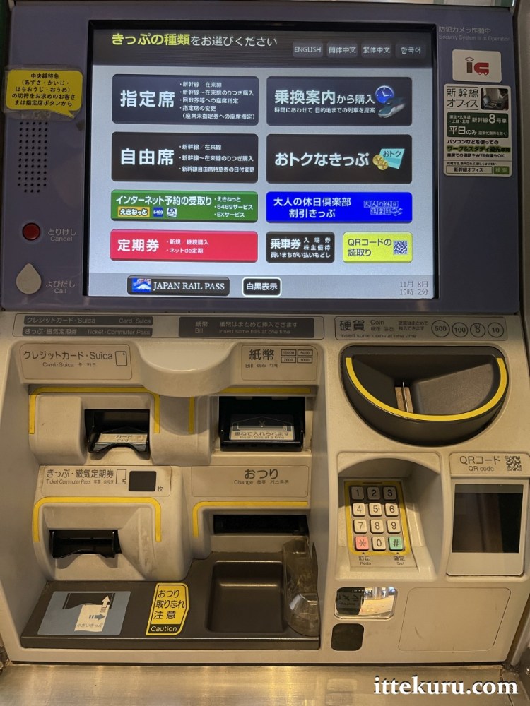 Japan Rail Pass Guide: How to use a JR Pass at a ticket machine ...