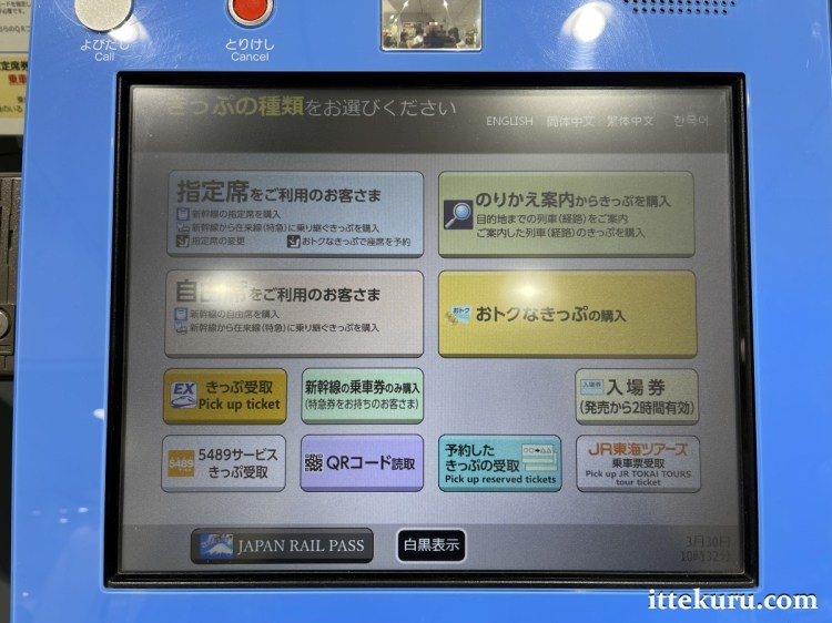 Japan Rail Pass Guide: How to use a JR Pass at a ticket machine ...