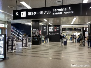 Airport Guide: Narita International Airport (NRT) Terminal 3 ...