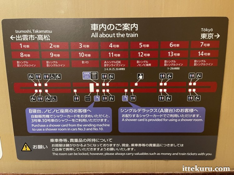 Rail Report: Tōkyō to Takamatsu on Japan’s “Sunrise Seto” Sleeper Train ...